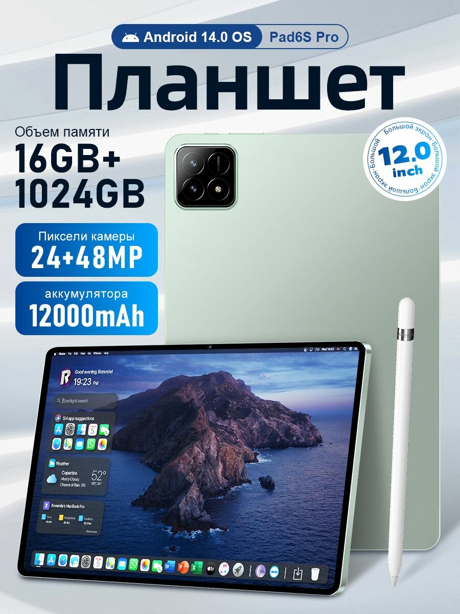 Планшетный компьютер Pad6sPro-Green