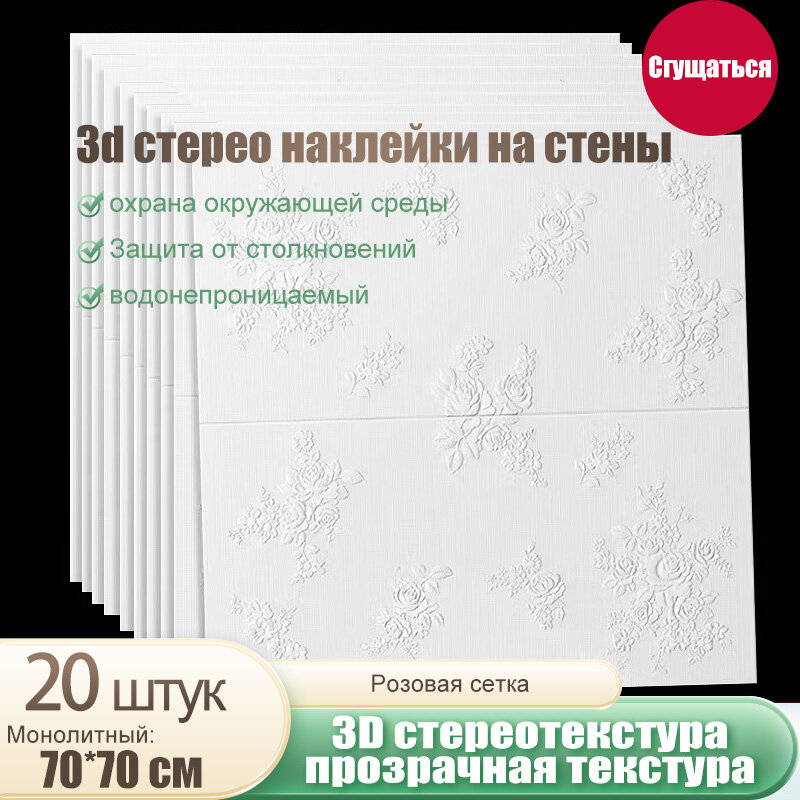 3D стереообои с антикоррозийной пропиткой: экологичные самоклеящиеся стеновые покрытия с текстурой диатомита, устойчивые к влаге и механическим повреждениям, 70x70 см, 20 штук