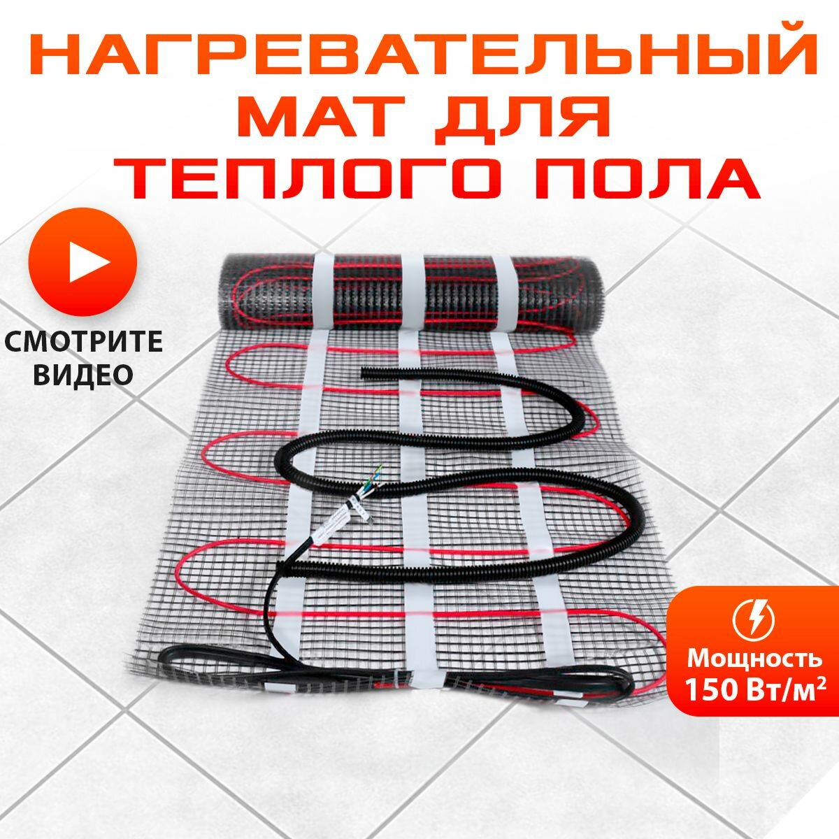 Нагревательный мат электрический NashDevi, 3 м. кв.