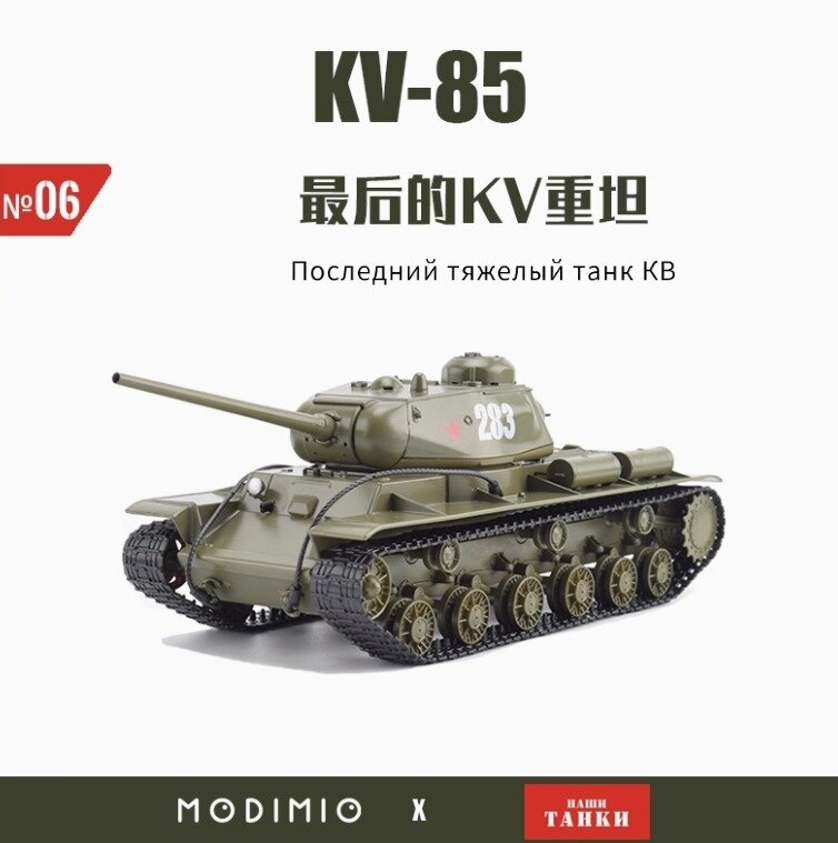 1:43 СССР КВ-85 Тяжелый Танк - Готовая Коллекционная Модель из Сплава, Вторая Мировая Война, Высокая Детализация