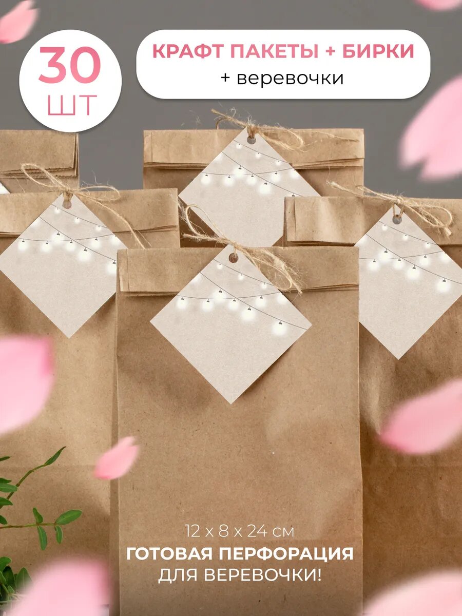 Подарочные пакеты крафтовые с бумажными бирками набор 30 шт.