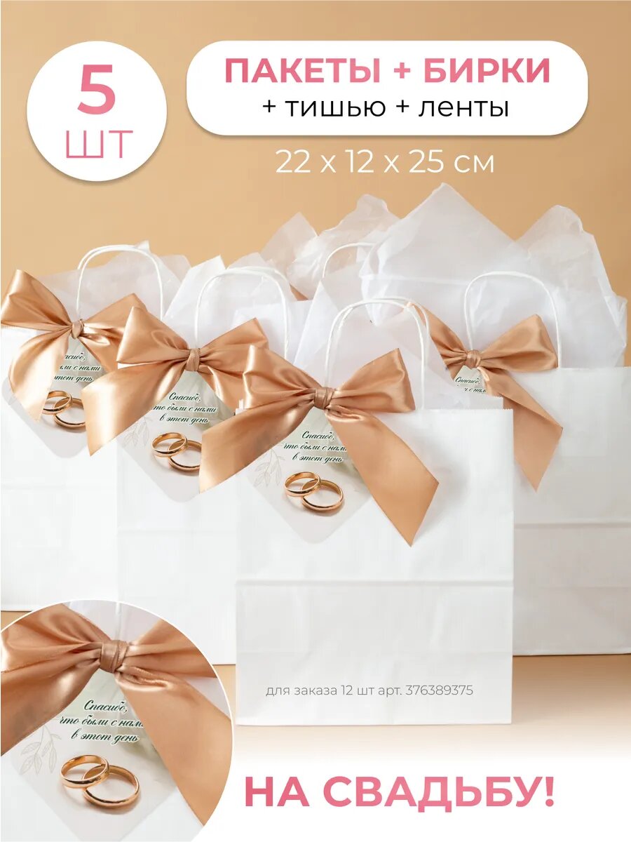 Подарочные пакеты бумажные с бантом, тишью и биркой набор 5 шт.