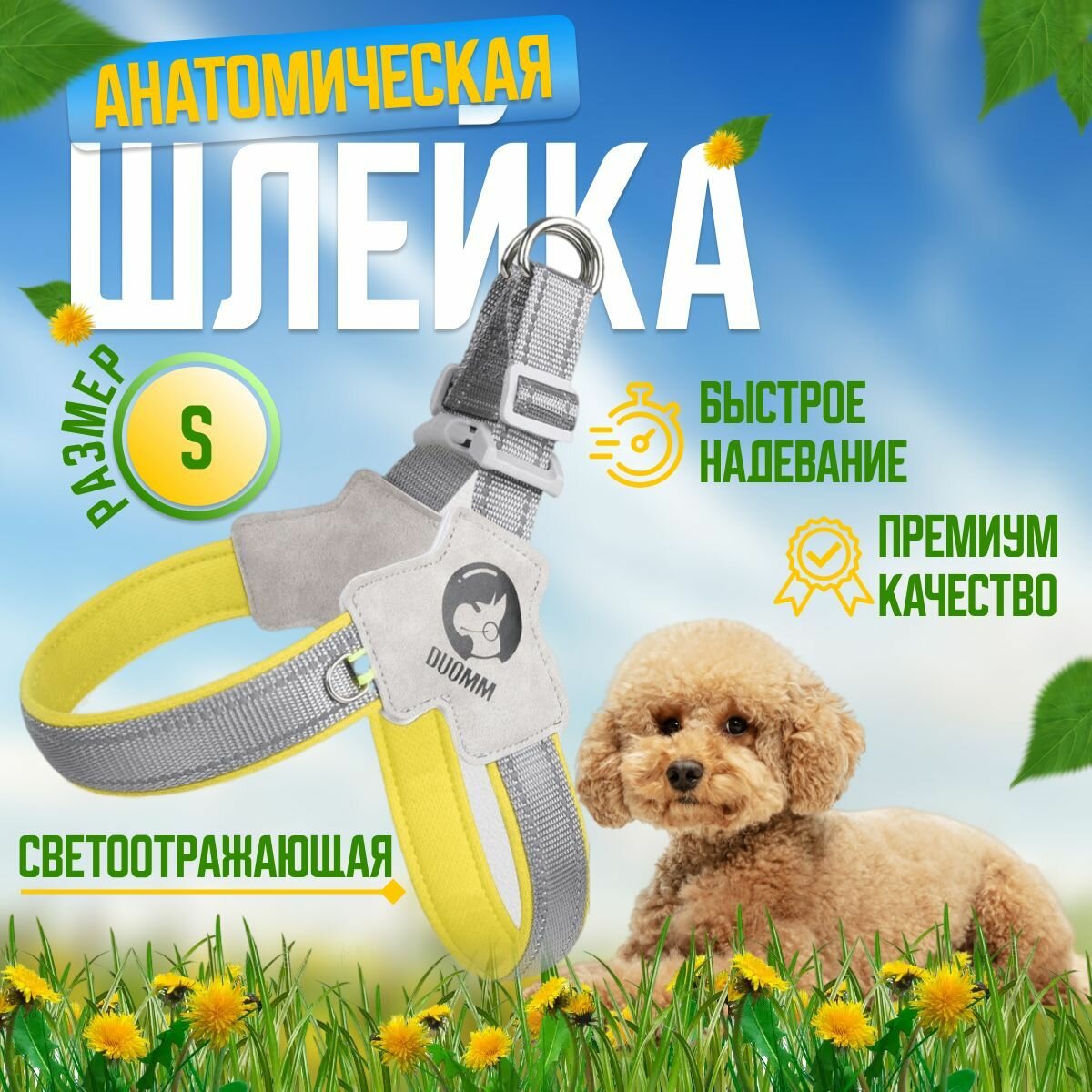 Шлейка