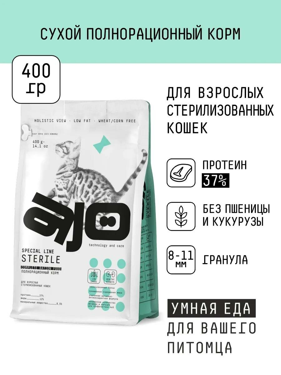 Корм сухой для активных стерилизованных кошек, AJO Cat Sterile, 0,4кг