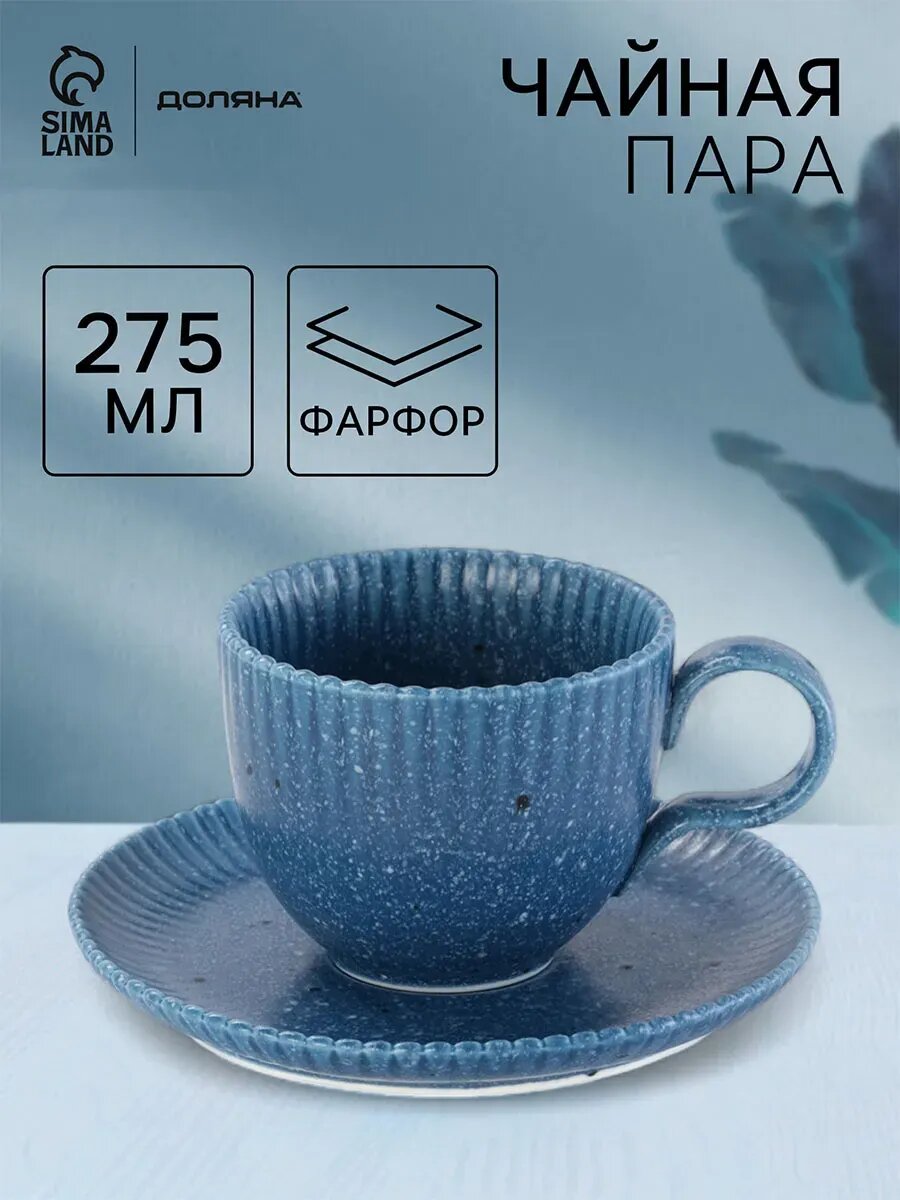 Кружка для чая и кофе подарочная 275 мл "Коралл" с блюдцем