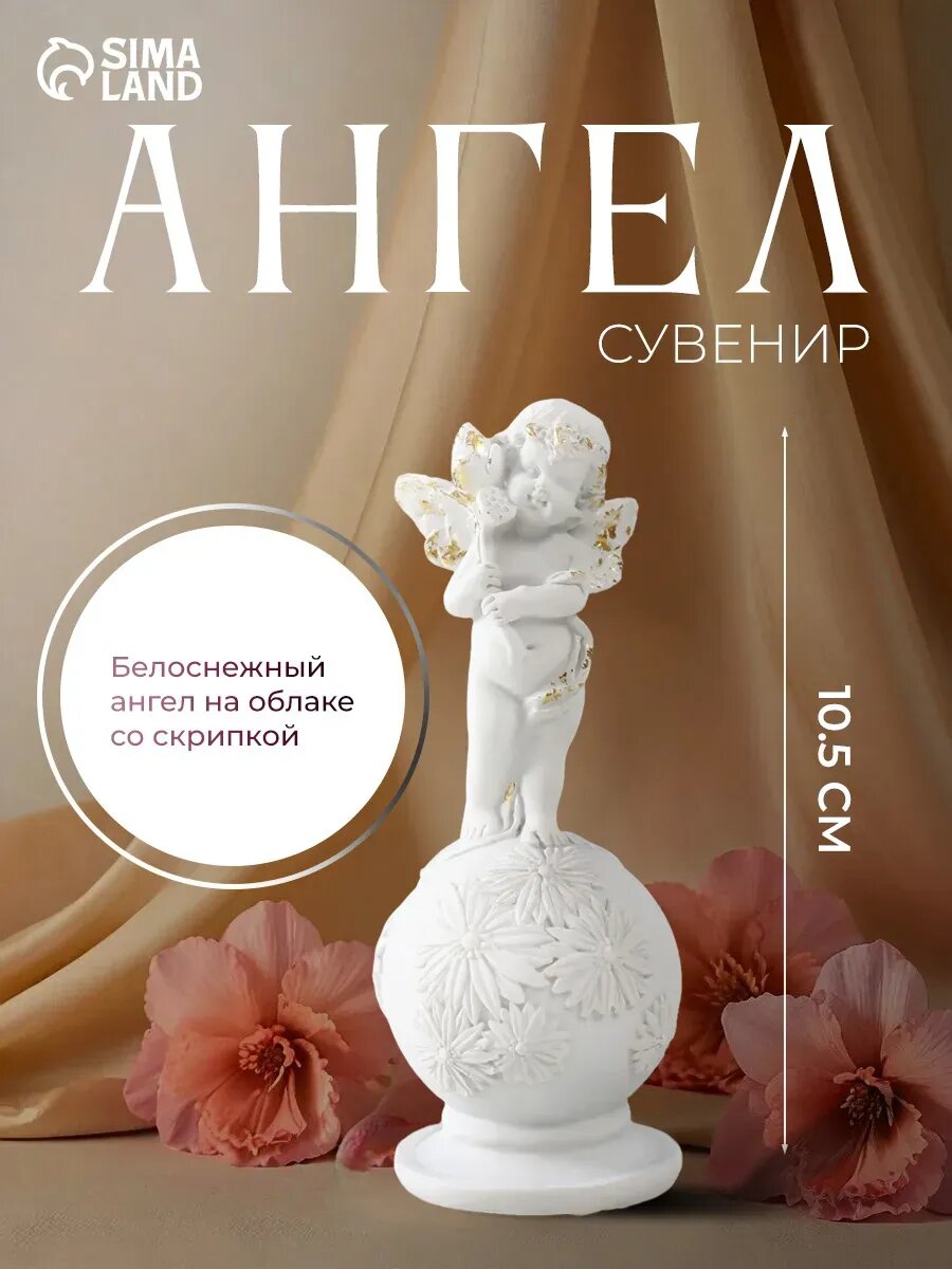 Сувенир Ангел на шаре с цветами с золотом 16х6х6 см