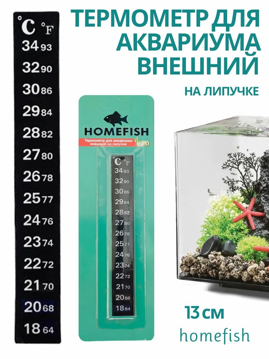 HOMEFISH термометр для аквариума внешний на липучке 13см