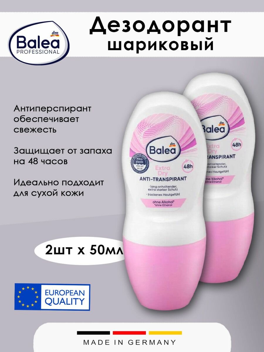 Дезодорант-антиперспирант Balea Extra Dry, шариковый, 50 мл, 2 шт