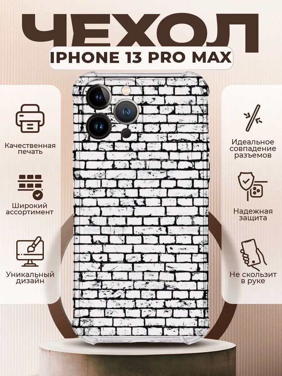 Чехол на IPHONE 13 PRO MAX с принтом кирпичная стена