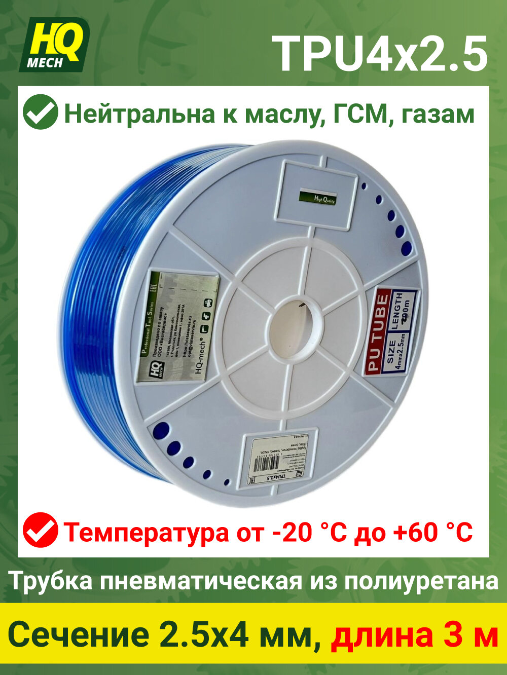 Трубка TPU 4x2.5 - 3м, полиуретан, пневмо, гидро, 15bar