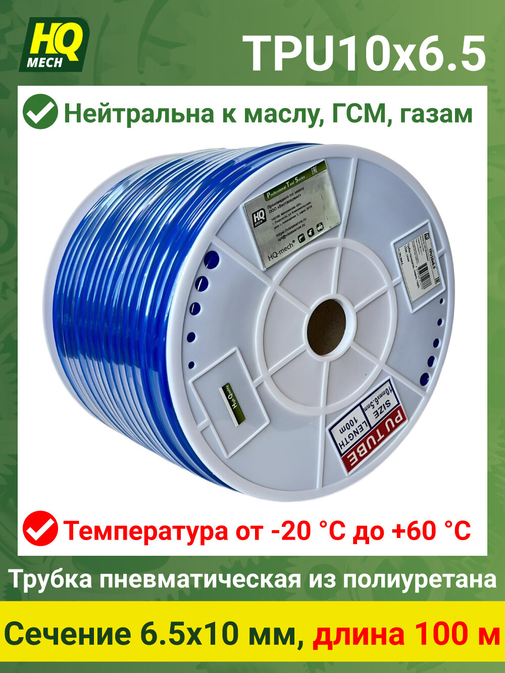 Трубка TPU 10x6.5 - 100м, полиуретан, пневмо, гидро, 15bar