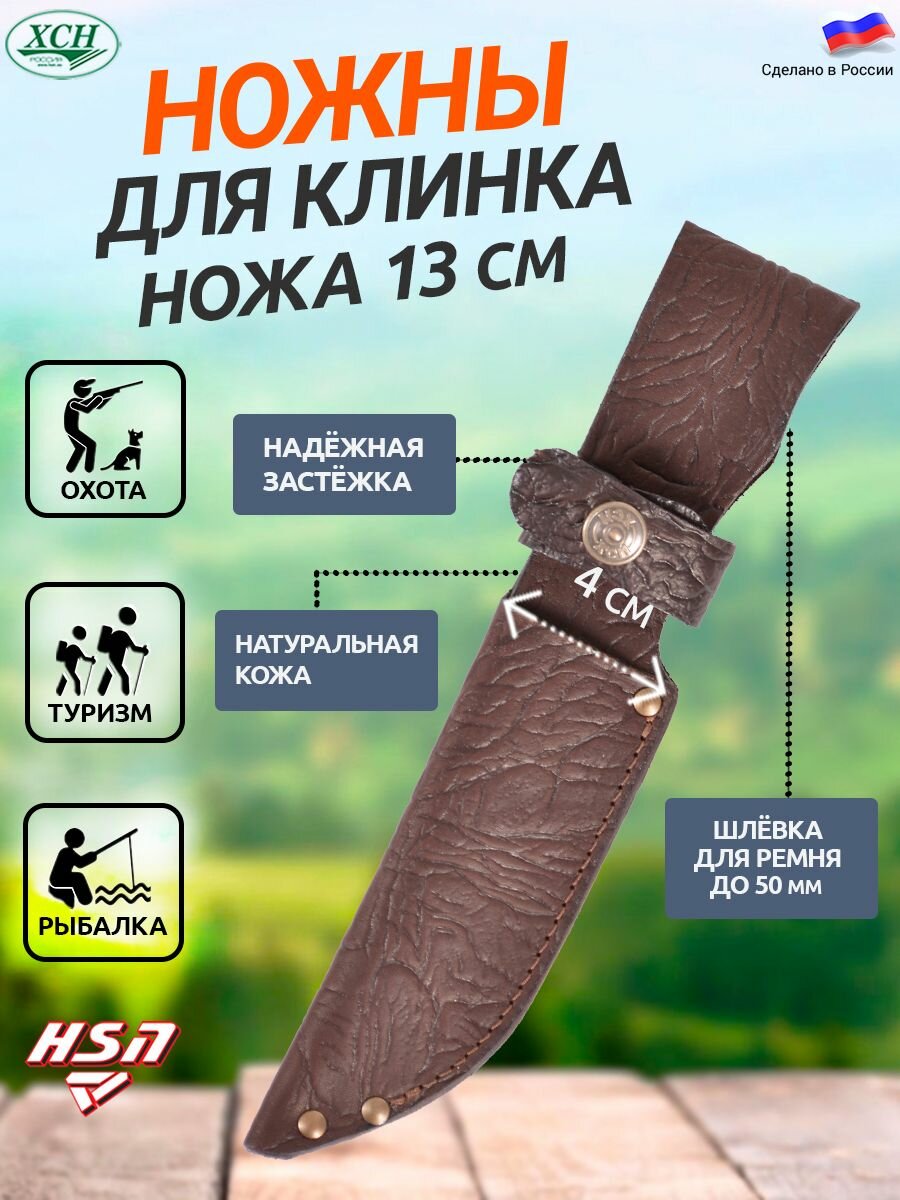 Кожаные ножны Чехол для ножа с рукояткой под клинок длиной 13 см цвет коричневый мятая кожа