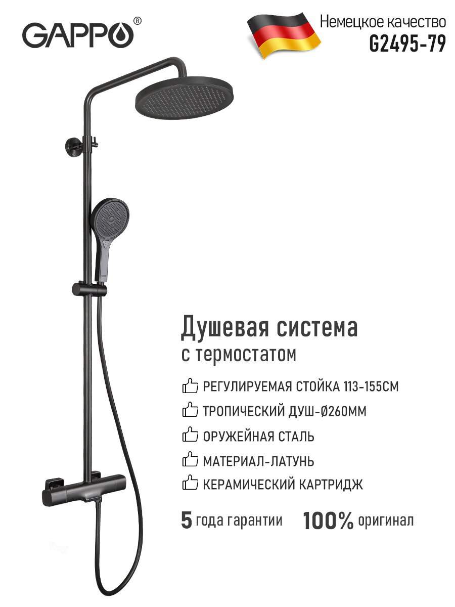 Душевая система с термостатом и тропическим душем душевая стойка латунь GAPPO G2495-79