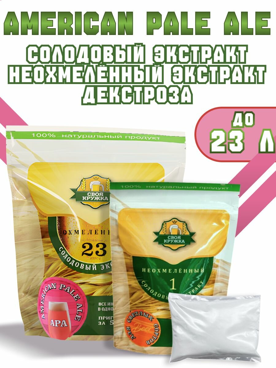 Сусло Своя Кружка "АПА / американский пэйл-эль"