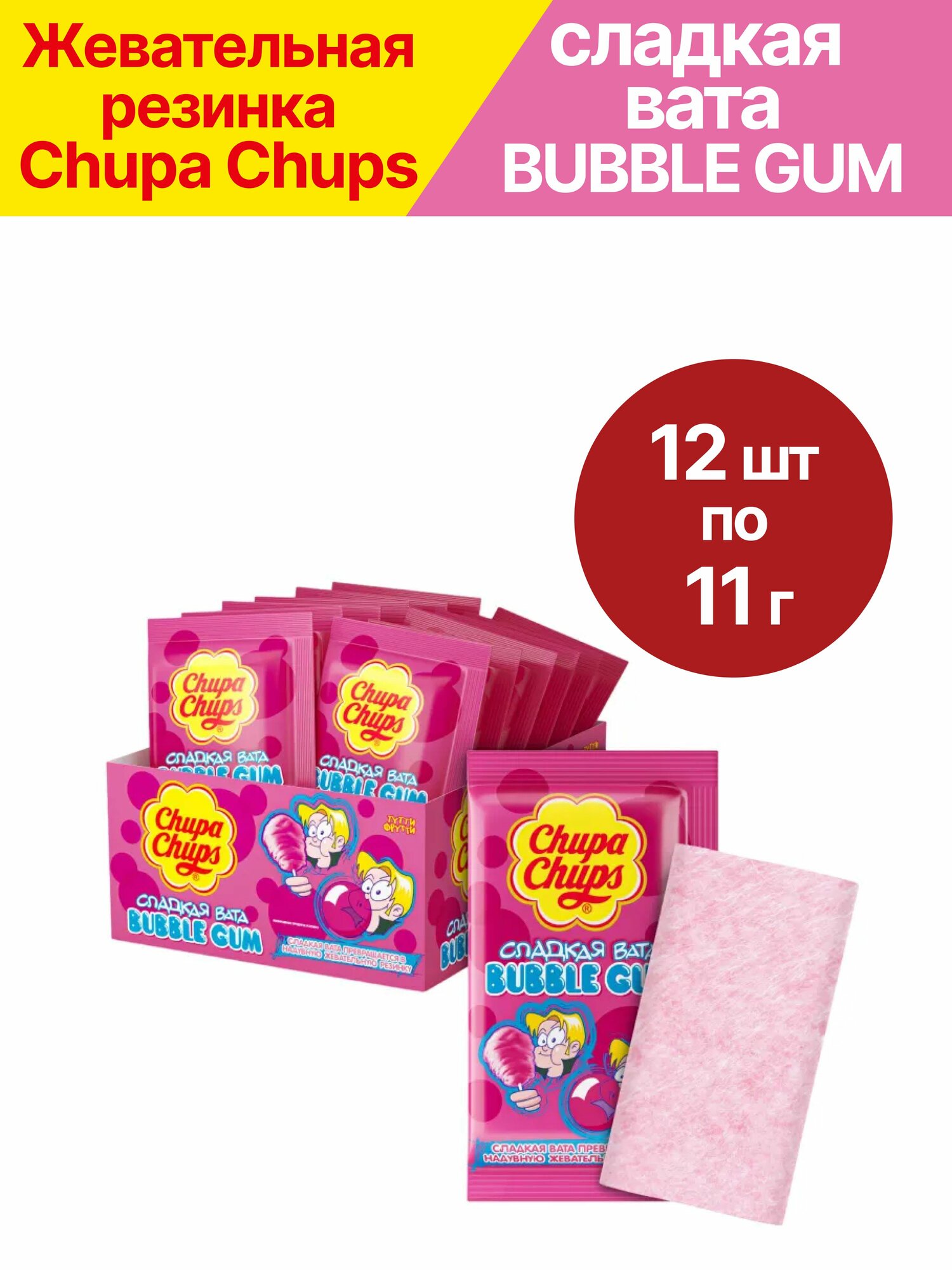 Сладкая вата Chupa Chups со вкусом Тутти-Фрутти, 12 шт по 11 г
