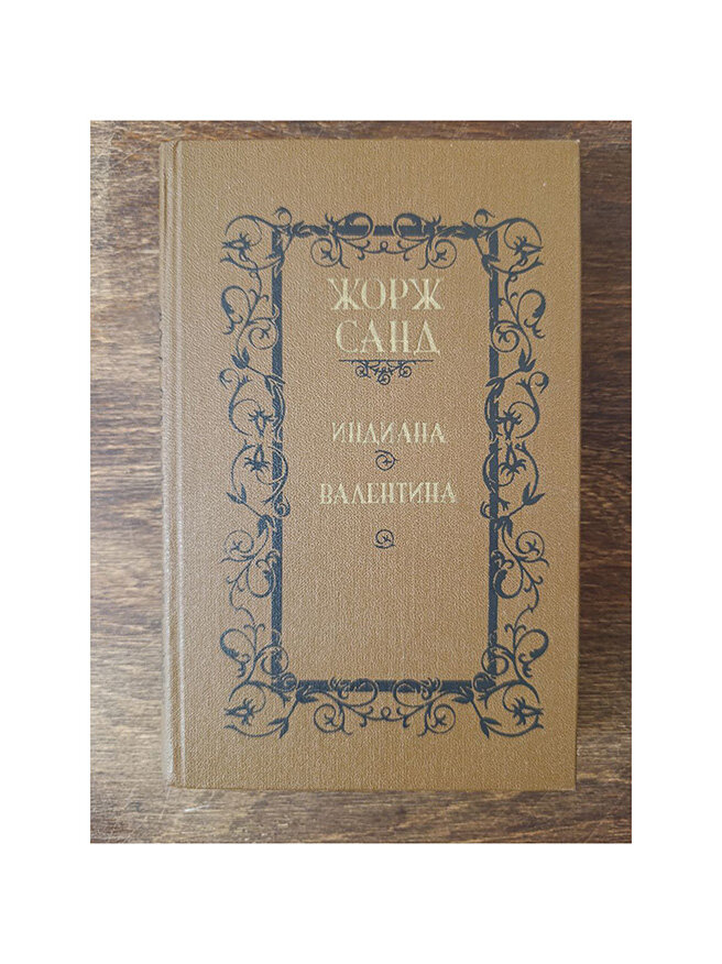 Индиана. Валентина