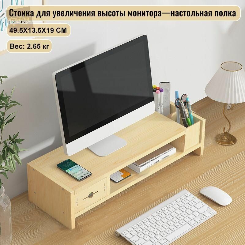 Подставка-органайзер для монитора толщиной,49.5*13.5*19CM, отделы для клавиатуры, мыши и канцелярии / полка под монитор на рабочий стол для офиса