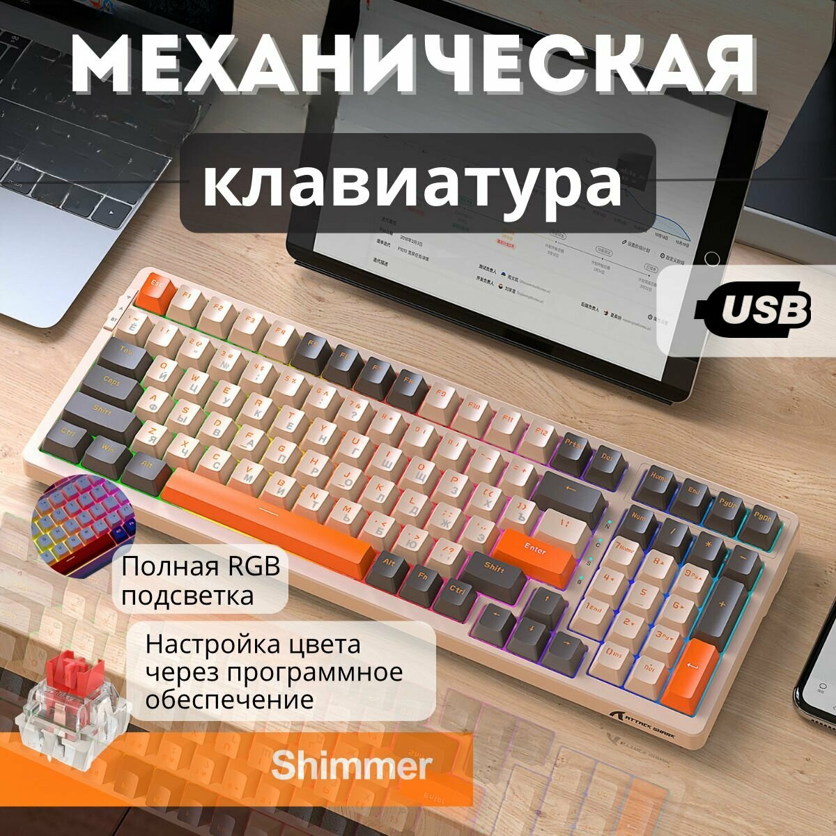 Механическая игровая клавиатура Attack Shark K98 Shimmer RGB (RUS), проводная, 100 кнопок, HotSwap