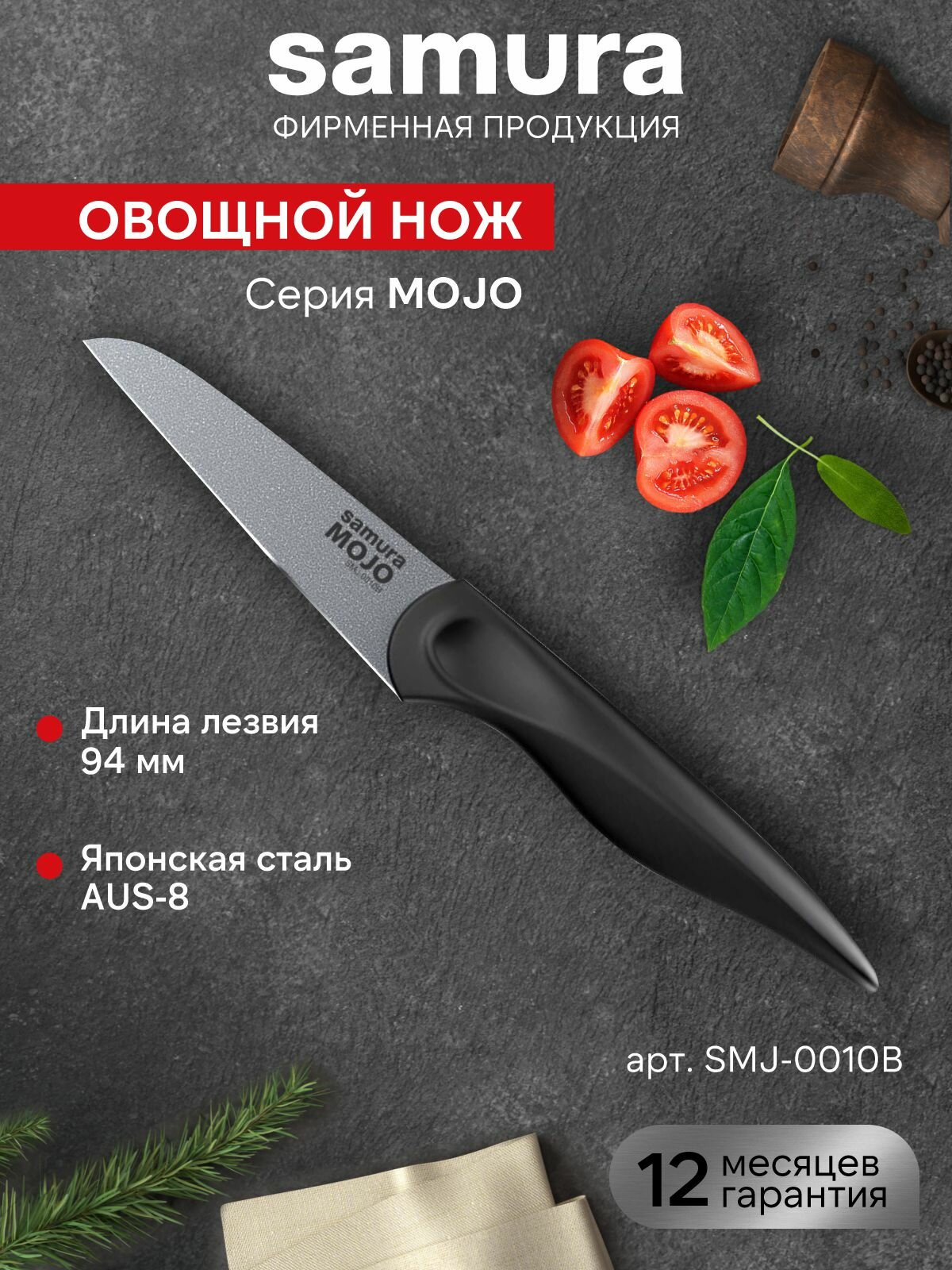 Нож кухонный поварской Samura MOJO овощной для нарезки профессиональный SMJ-0010B