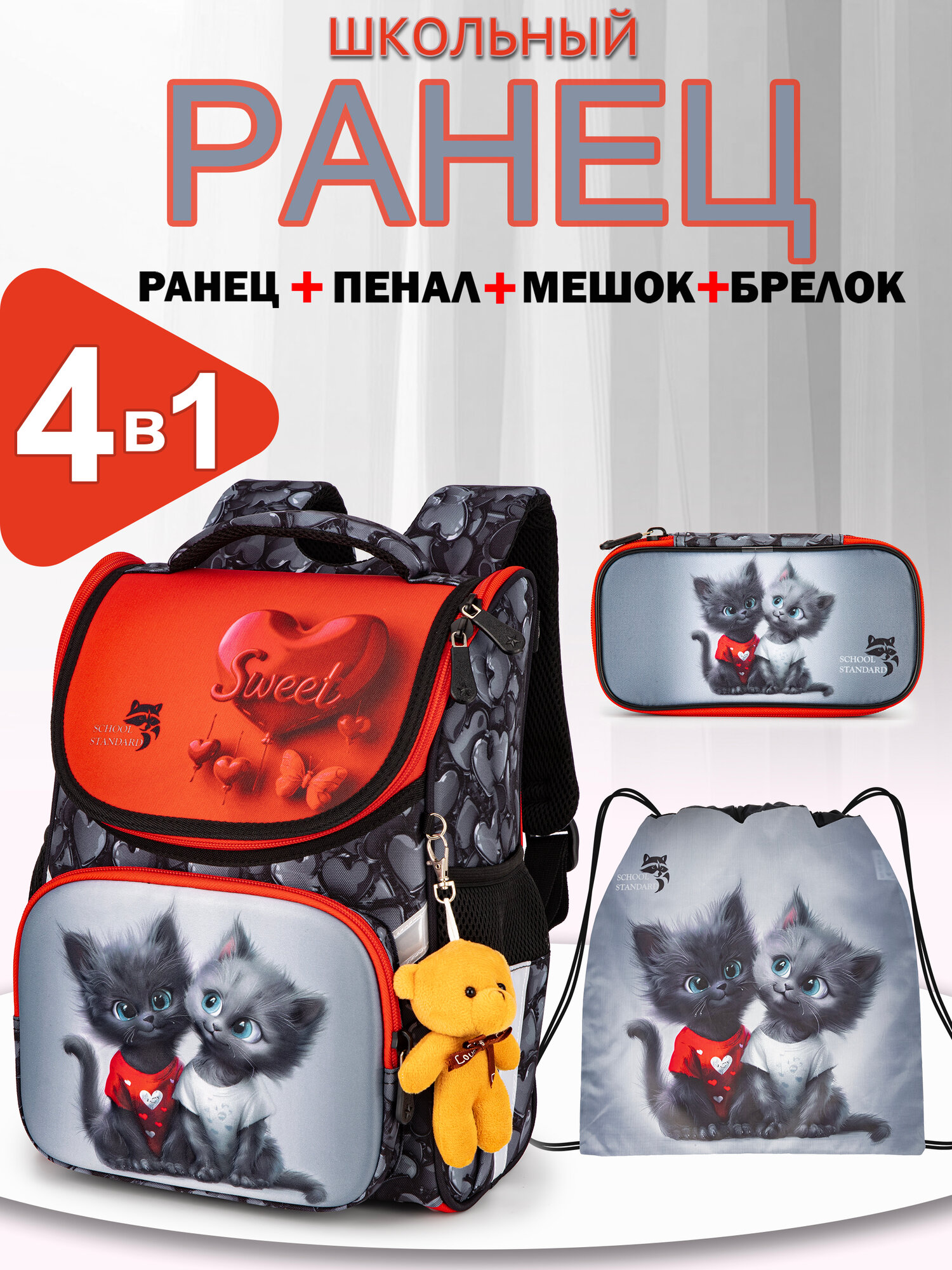 Ранец школьный для девочки начальной школы 4 в 1 School Standard(Скул Стандарт)