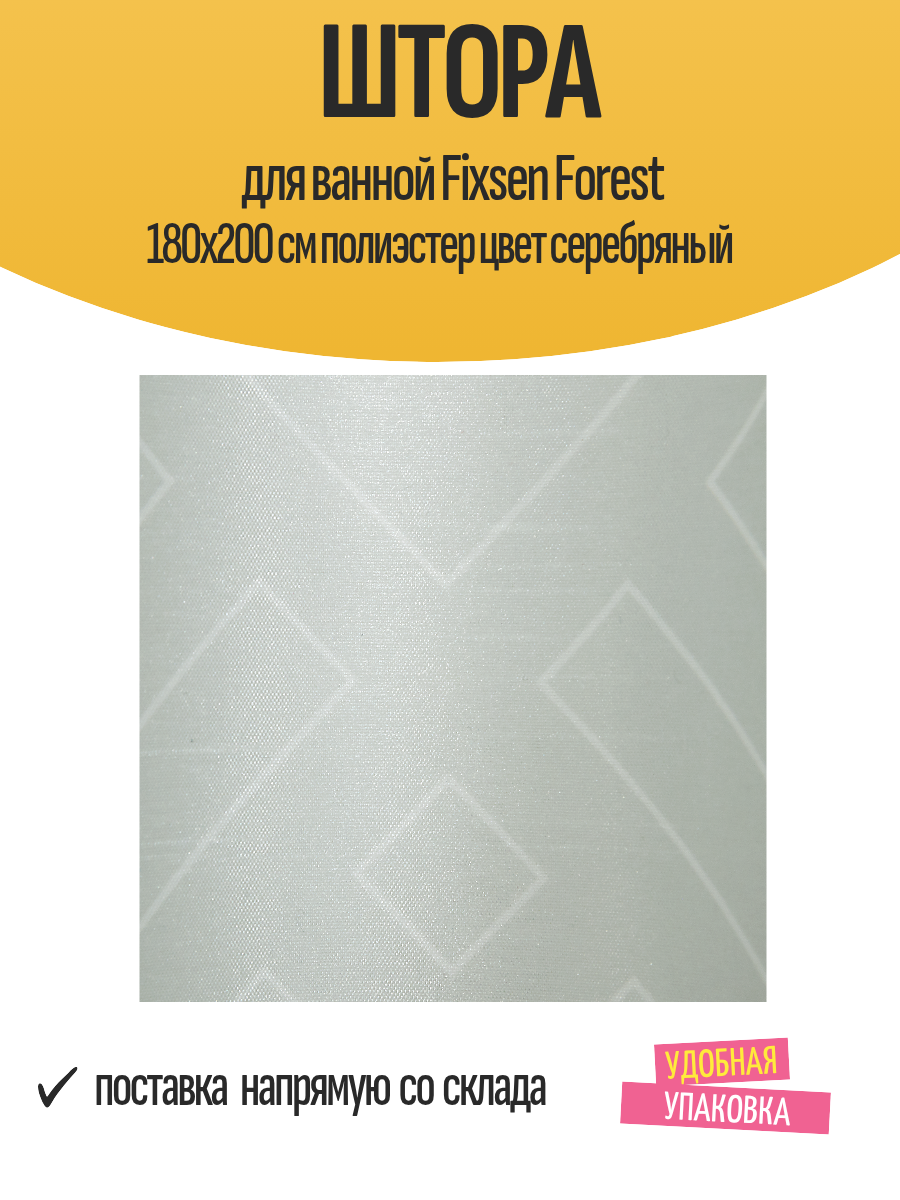 Штора для ванной Fixsen Forest 180x200 см полиэстер цвет серебряный