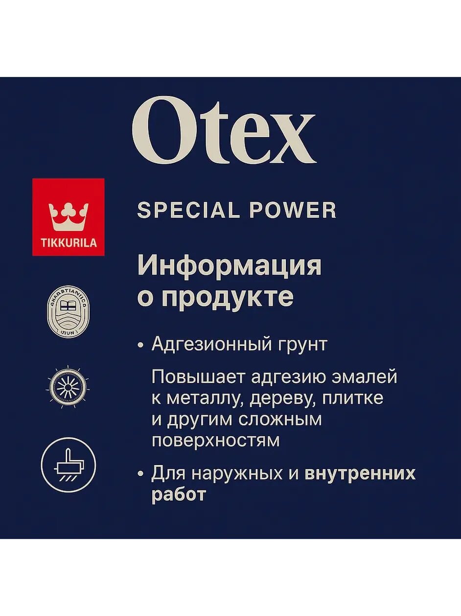 Грунт Tikkurila Otex SPECIAL POWER, адгезионный, акриловый, белый, универсальный, 1.2 кг