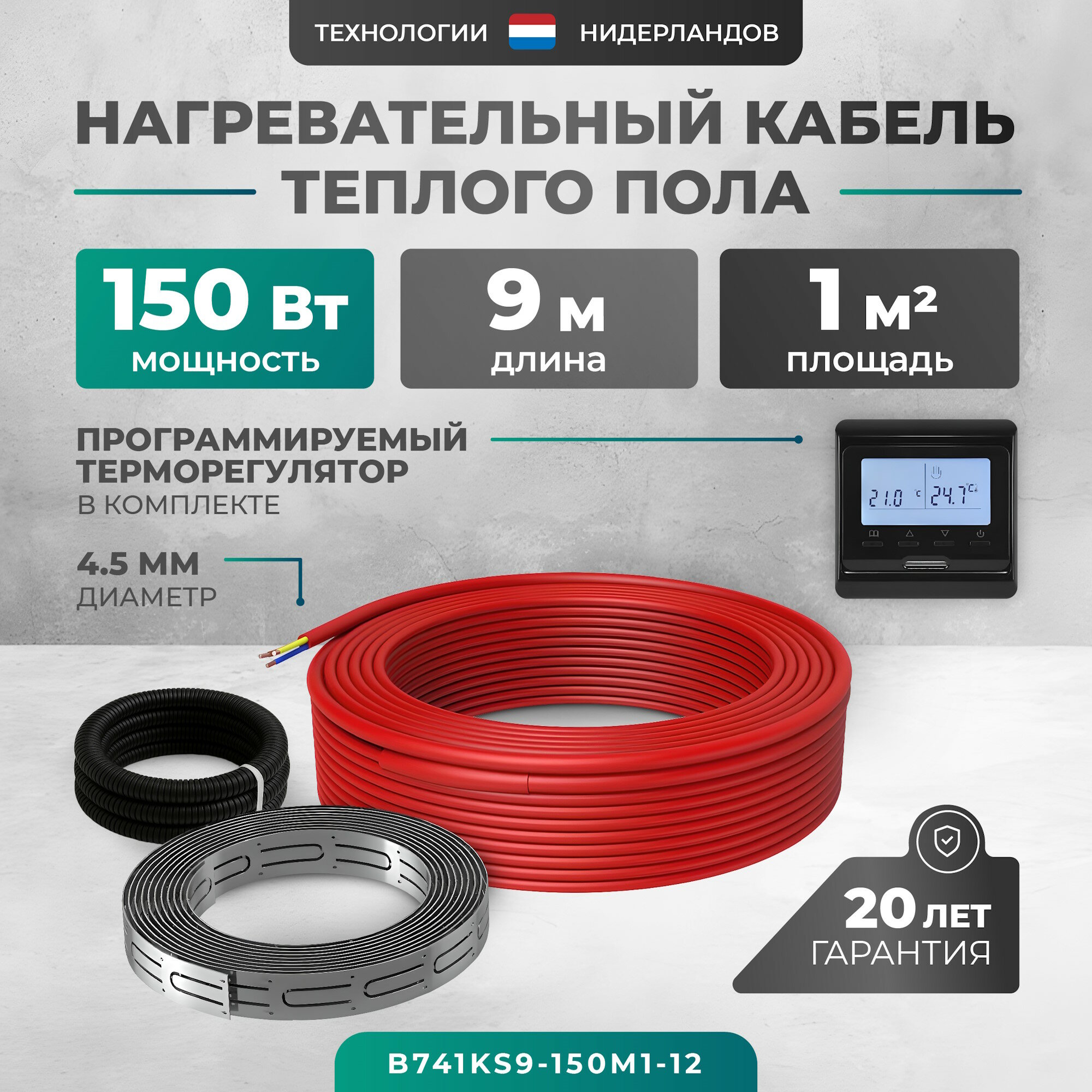 Греющий кабель (секция нагревательная) Bejert L 9м 150 Вт (0,75-1 м2) с черным программируемым терморегулятором B741KS9-150M1-12