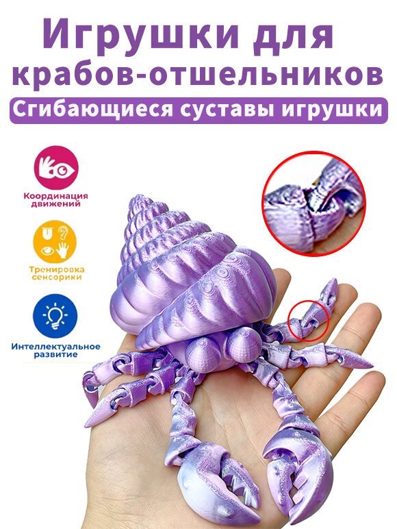 Фигурки животных, крабы-отшельники, детские игрушки, декоративные предметы коллекционирования