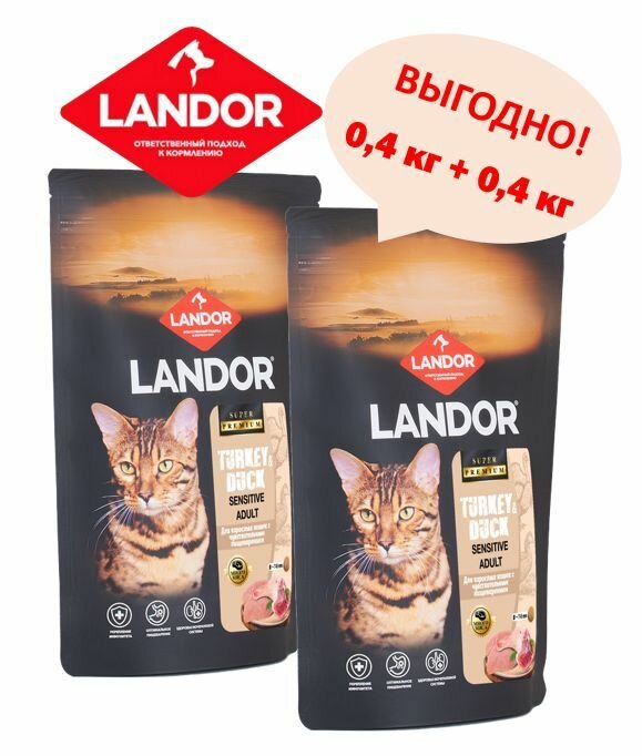 Корм для кошек сухой LANDOR (1+1), с чувствительным пищеварением c индейкой и уткой, 400 гр