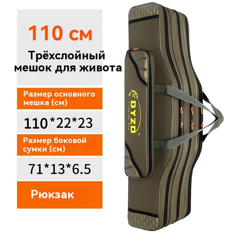 Чехол для удочек DYZD 110см, нейлон, 3 секции, карповый мешок, классический зеленый