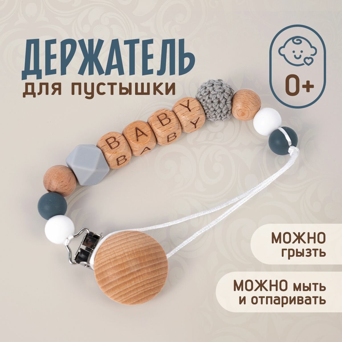 Прищепка для соски
