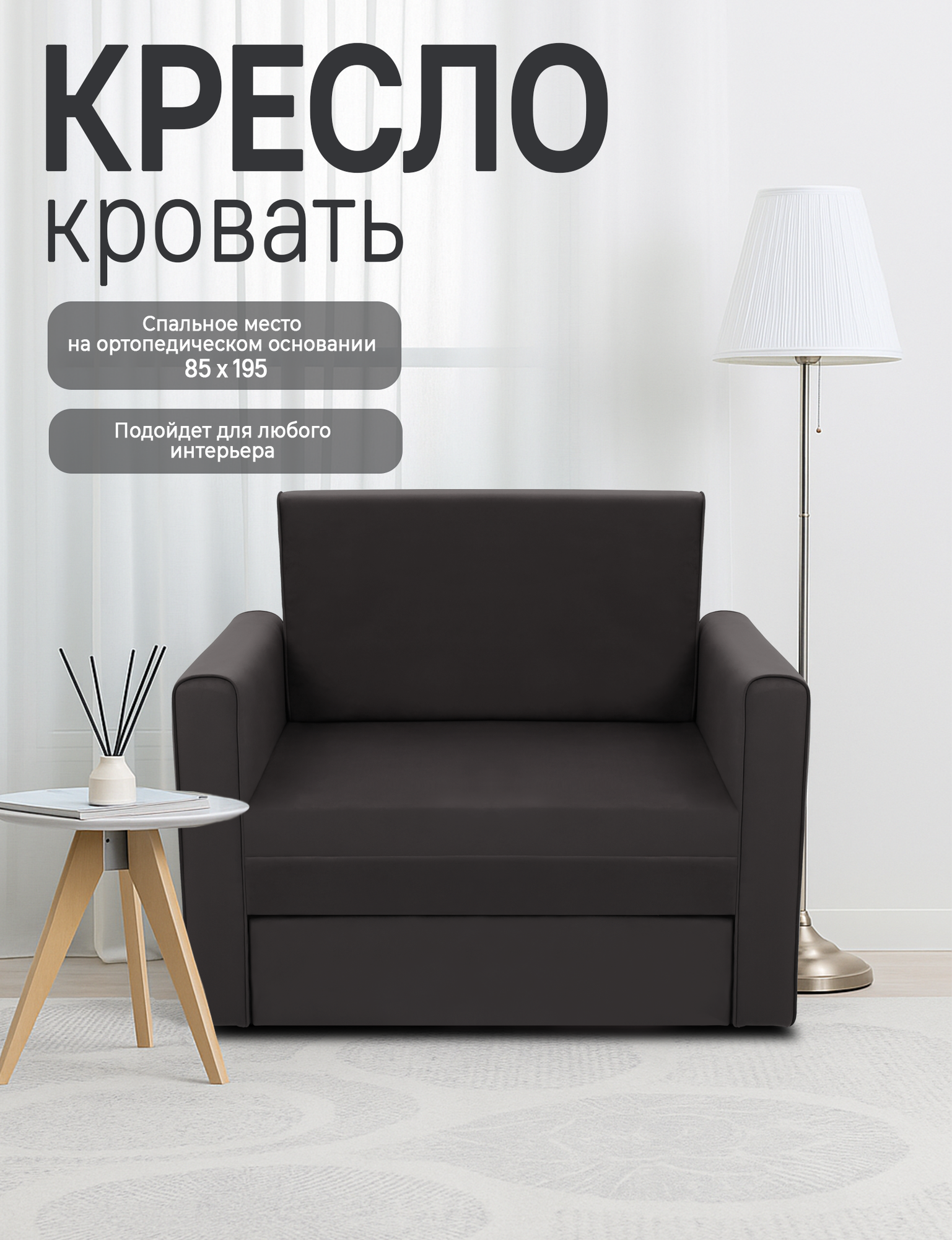 Кресло-кровать Виллио, механизм выкатной, велюр, серо-фиолетовый, на ножках, с подлокотниками