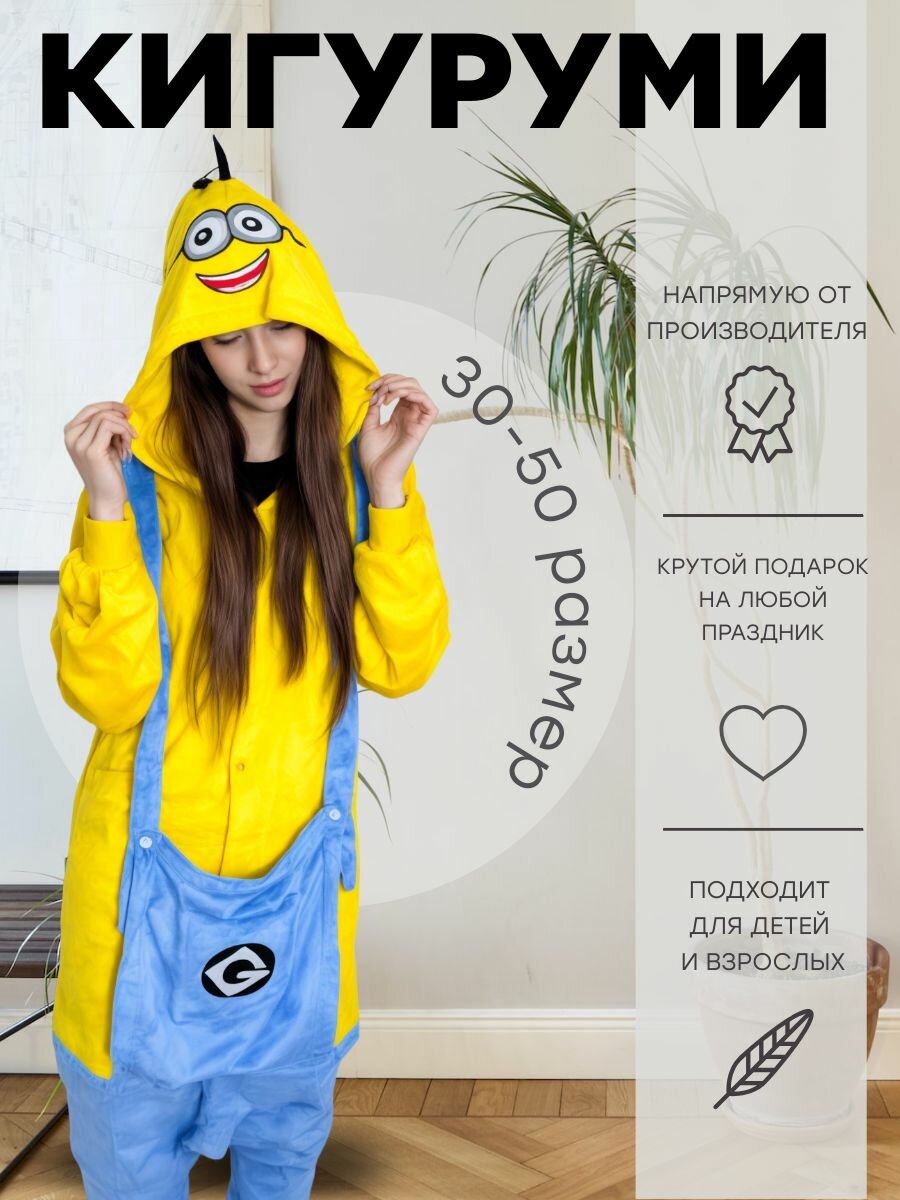 Кигуруми Миньон Кигуруми