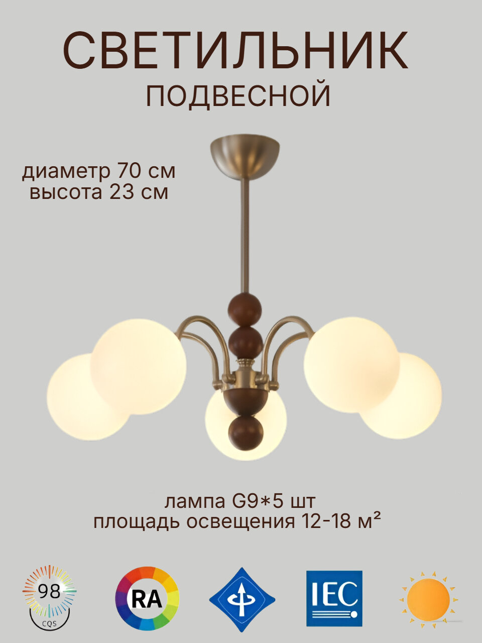 Антикварная люстра французский стиль, без ламп, дерево орех, 5 плафонов стекло, 12-18 ㎡, Е27, Никель