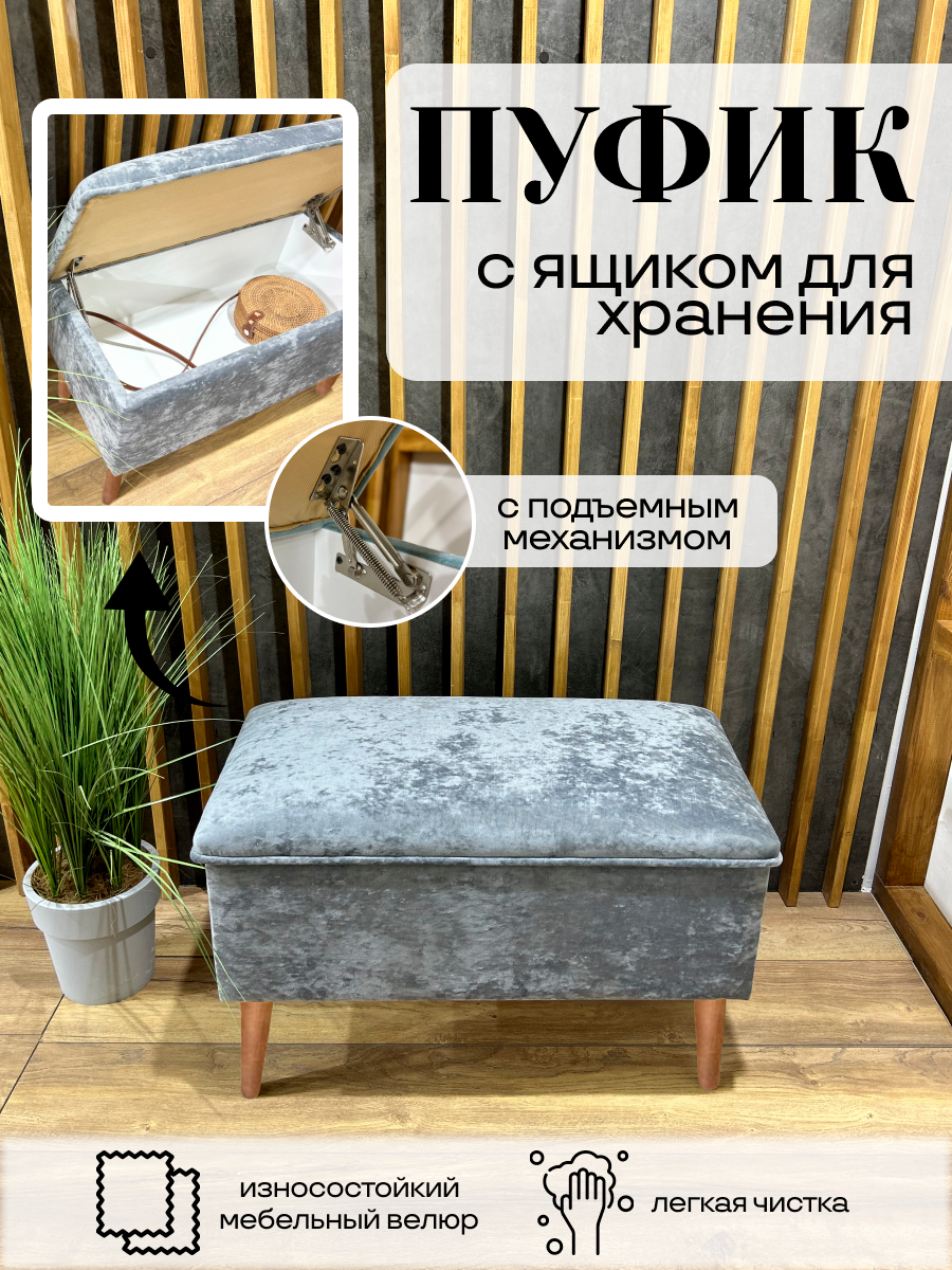 Банкетка "Скандинавская", 70x36x53 см, обивка серый велюр, ящик для мелочей