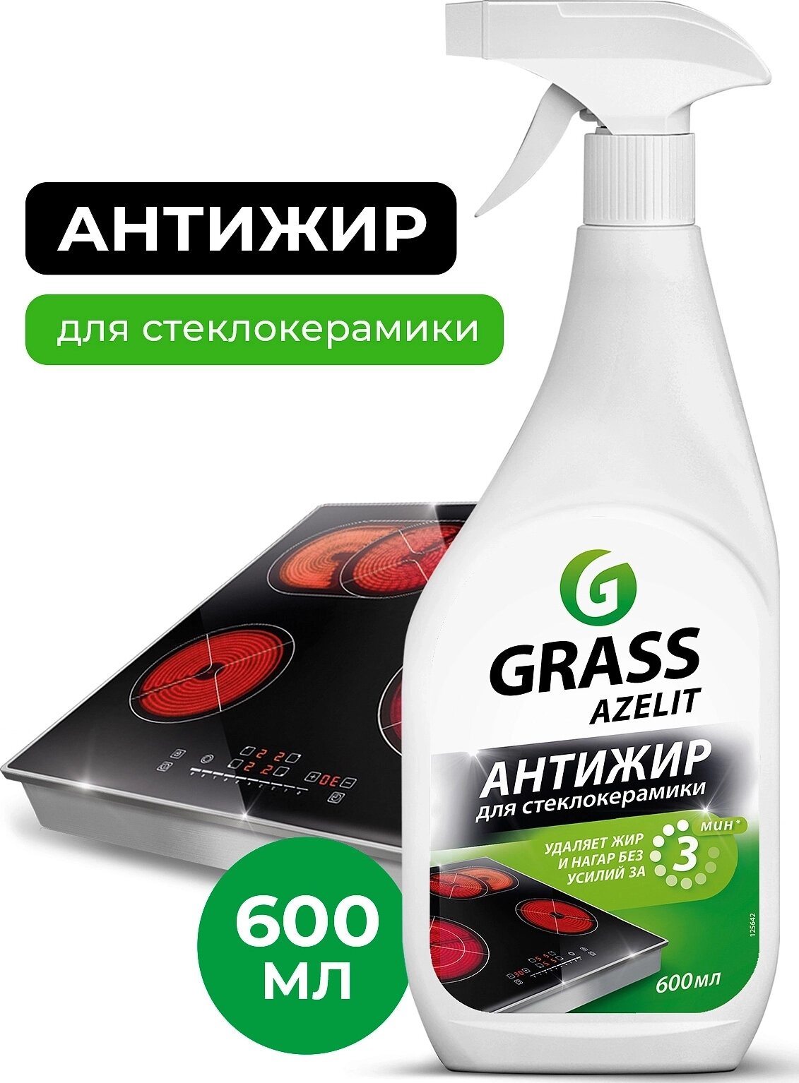 Средство для удаления жира Grass стеклокерамики 600мл триггер