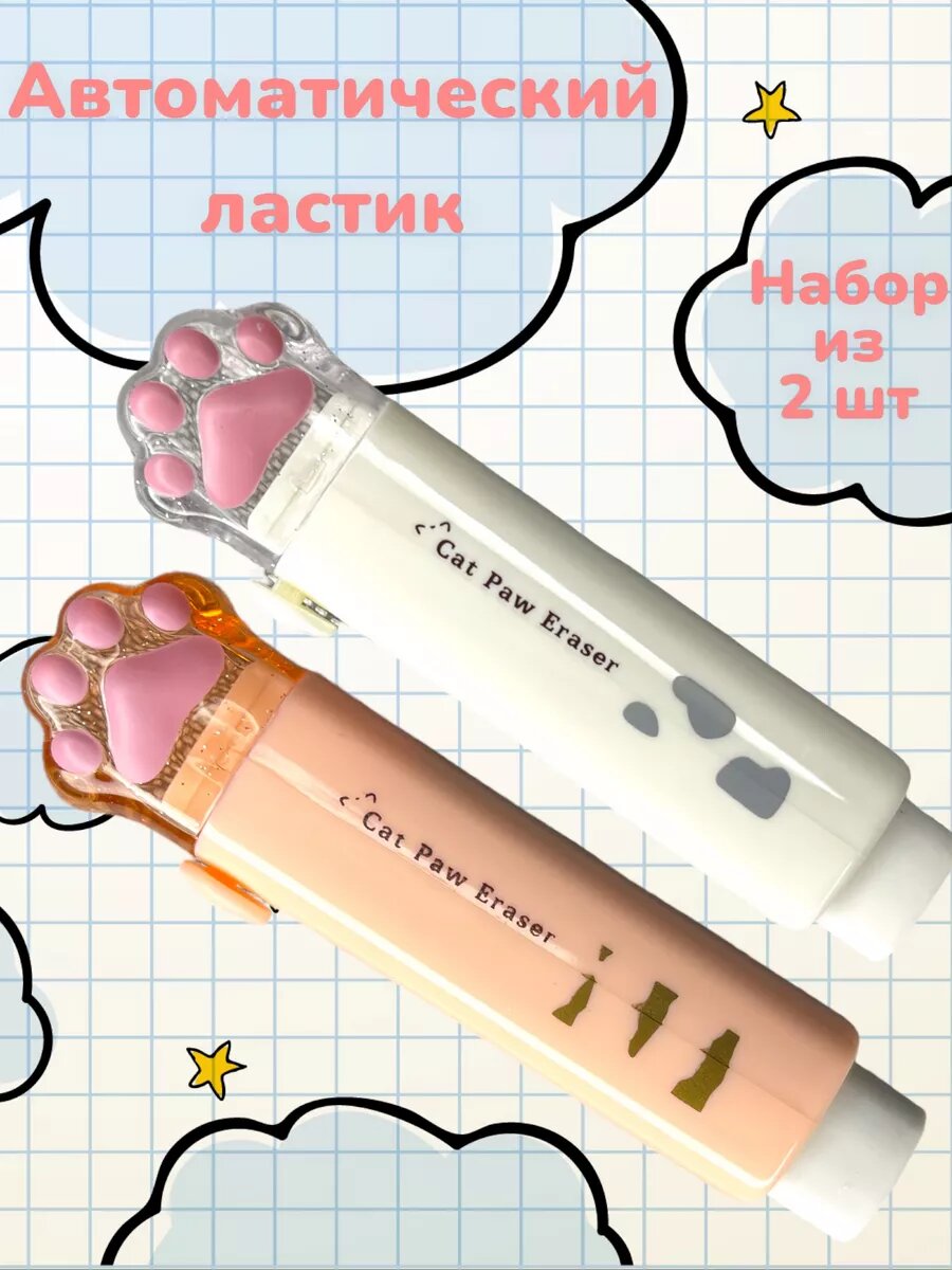 Ластик выдвижной автоматический стиральная резинка 2 штуки