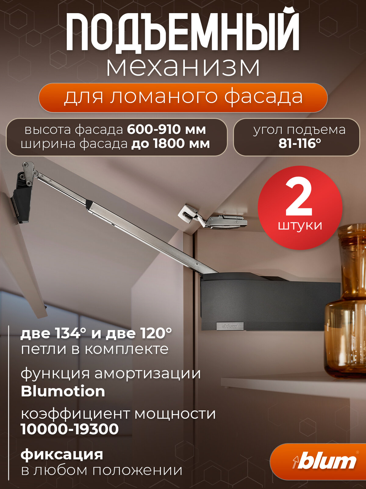 Подъемный механизм для ломаного фасада 10000-19300F высота до 91 см ширина до 180 см AVENTOS HF top темно-серый