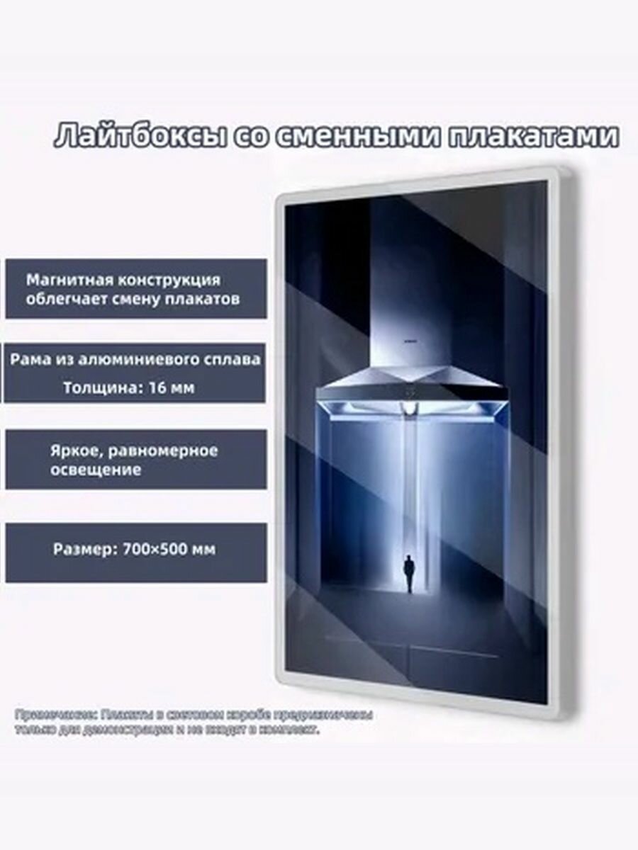 Лайтбокс (lightbox), световой короб со сменным постером