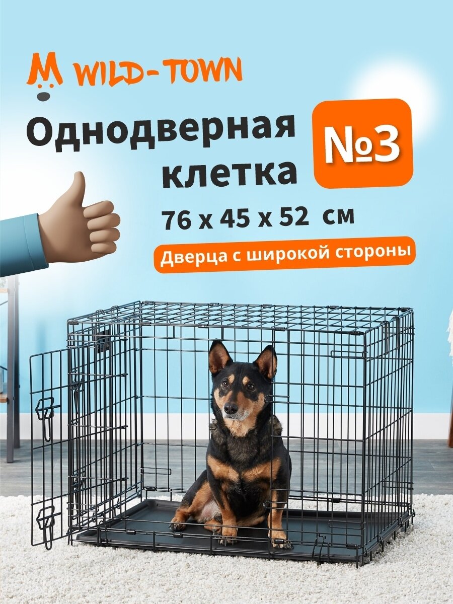 Клетка переноска для средних и мелких пород животных с поддоном из пластика. Металлическая перевозка для собак, кошек, хомяков, крыс, грызунов, кролика. Wild-Town №3 76х45х52 см. черная