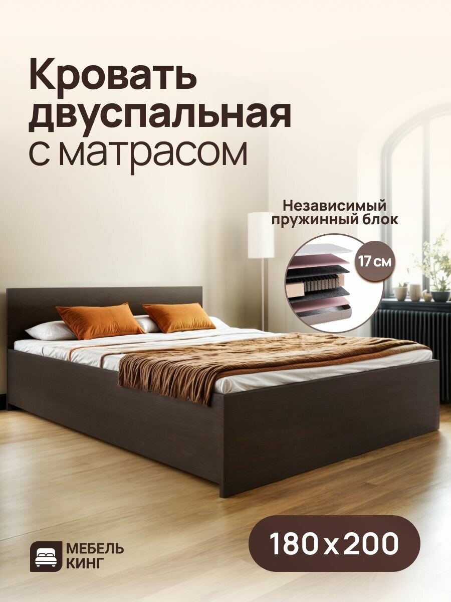 Двуспальная кровать 180х200 Амелина с ортопедическим матрасом, независимый пружинный блок, венге