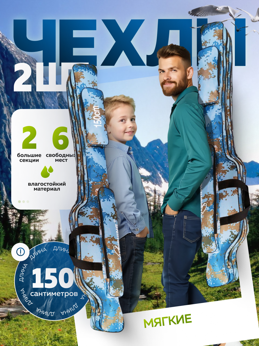 Чехол для удилищ мягкий 150см 2шт