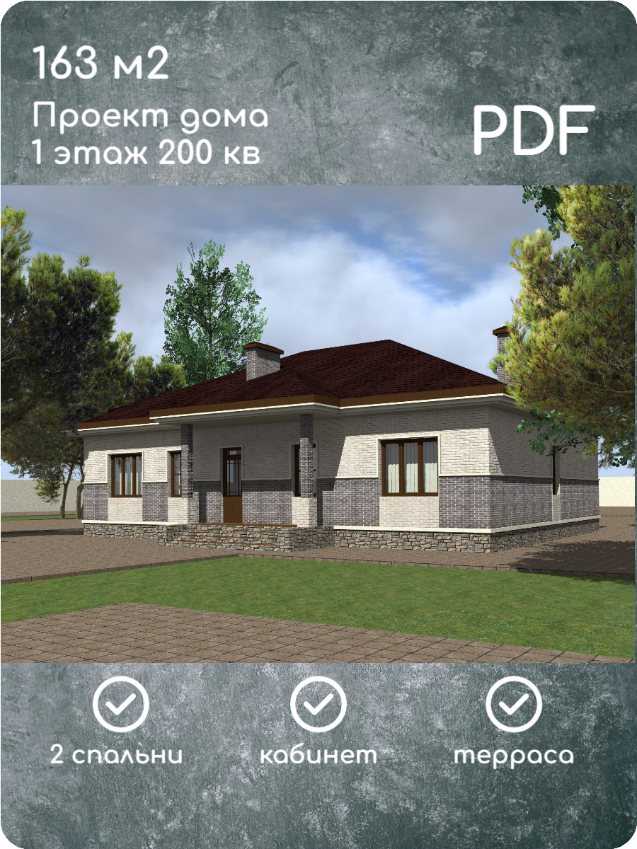 Проект дома "Свой Дом" C-219, 1 этаж, 200 м², кирпич, теплоблоки