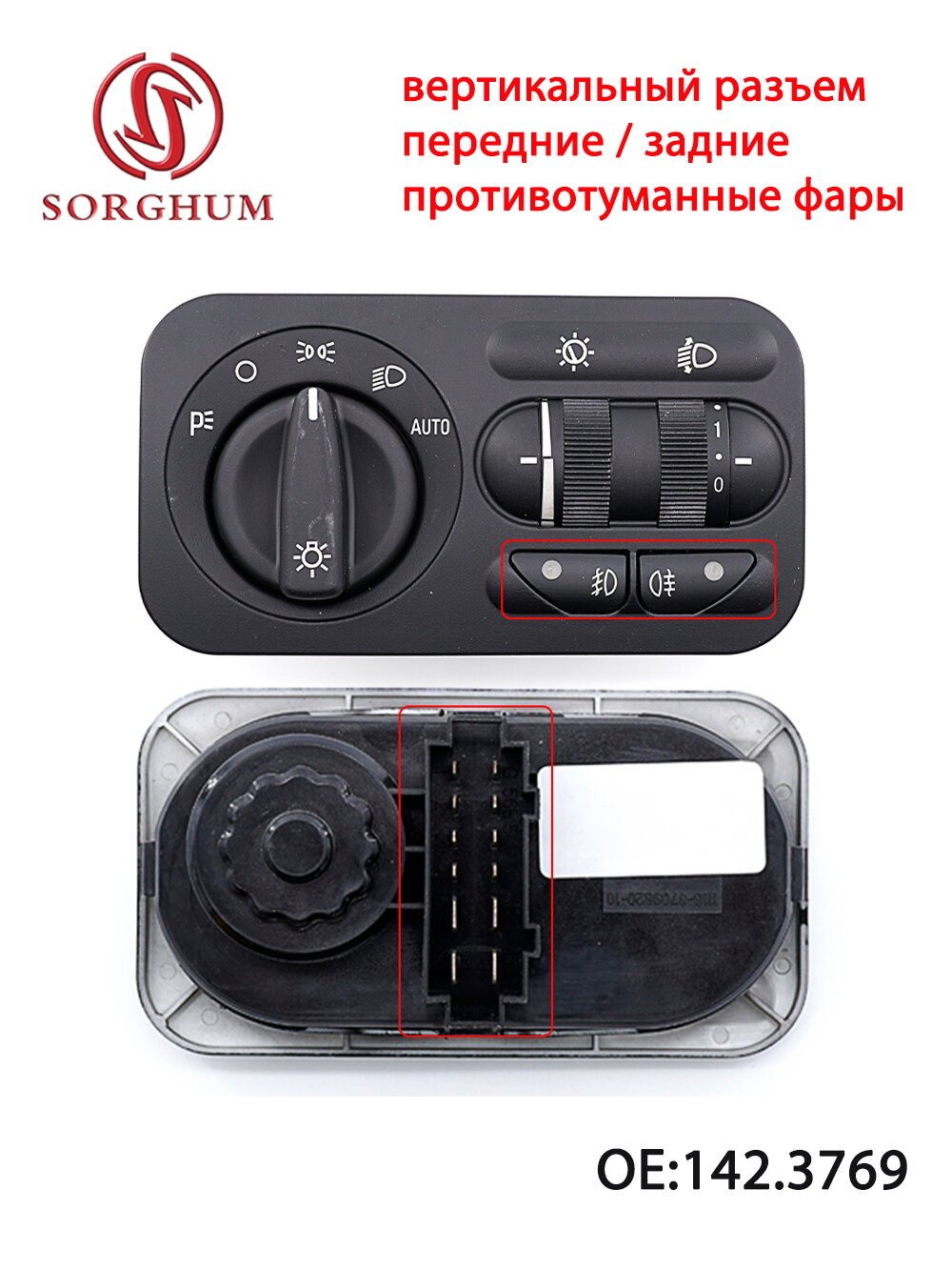 Модуль управления светотехникой УАЗ Патриот Люкс с/о вертикальный разъем с ДХО 142.3769-01