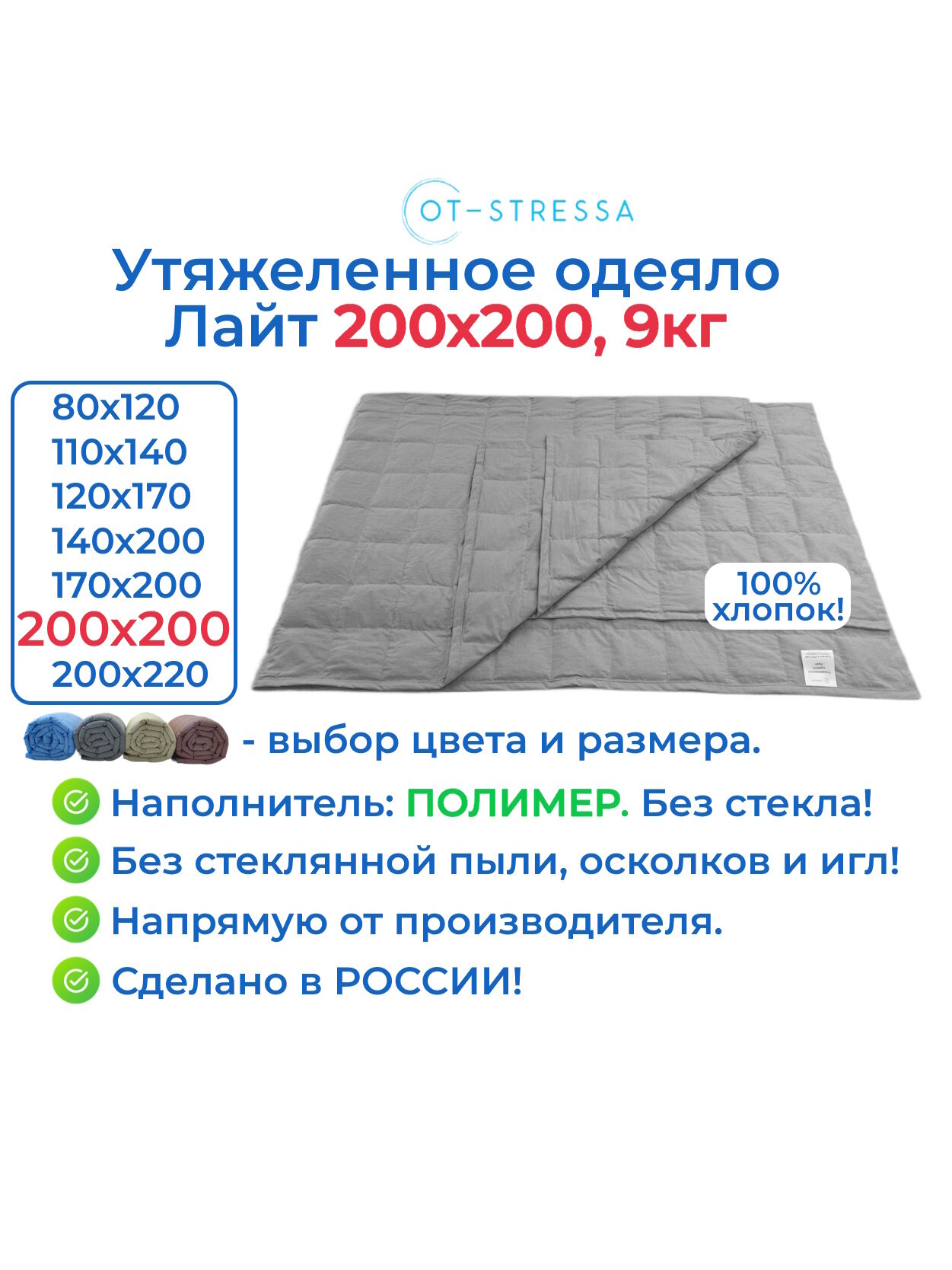 Утяжеленное одеяло 200х200 9 кг, Лайт, цвет серый, наполнитель полимер, OT-STRESSA
