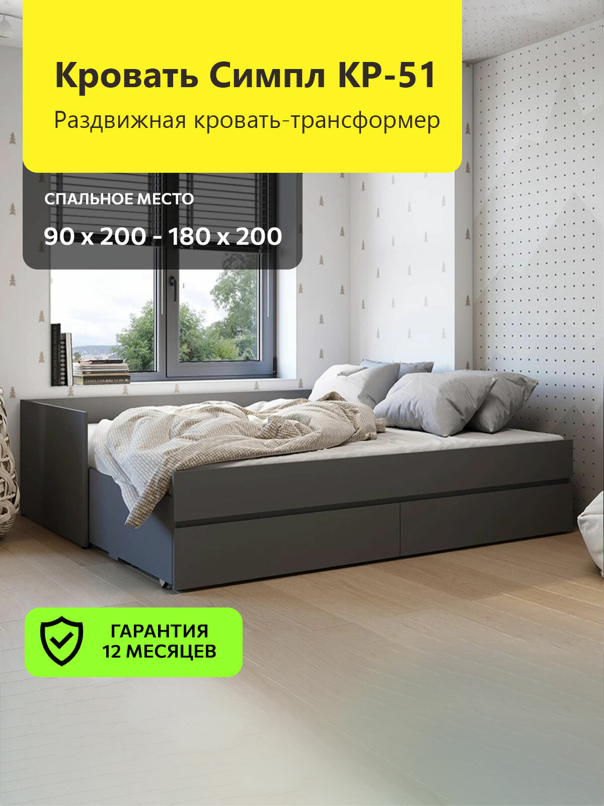 Кровать трансформер Симпл кр-51 раздвижная графит спальное место 180 на 200 и 90 на 200 см с ящиками