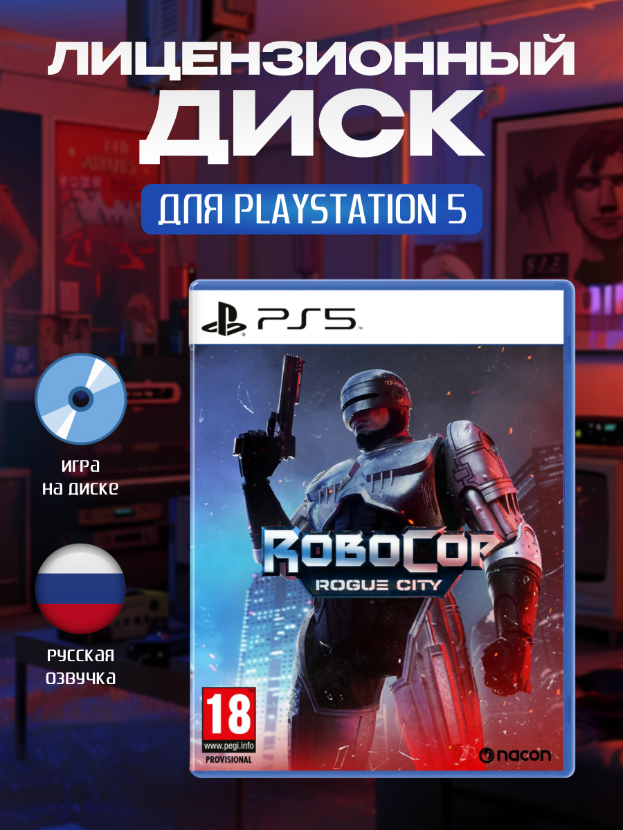 Игра на диске RoboCop: Rogue City Nacon [PS5, русская версия]