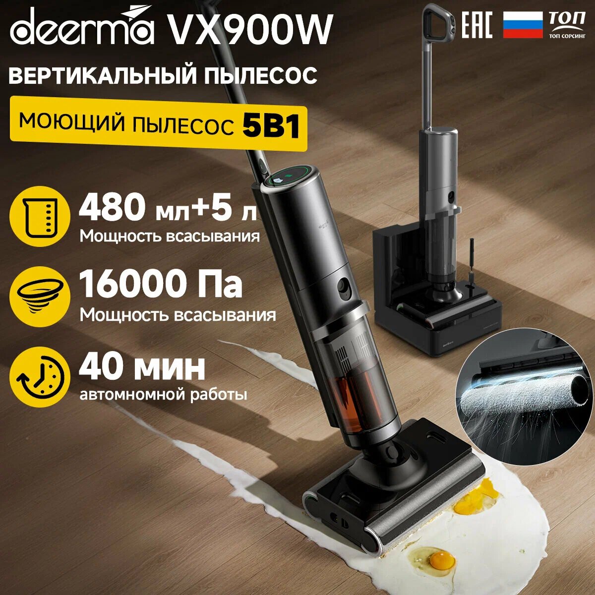 Пылесос моющий беспроводной Deerma DEM-VX900W, сбор жидкости