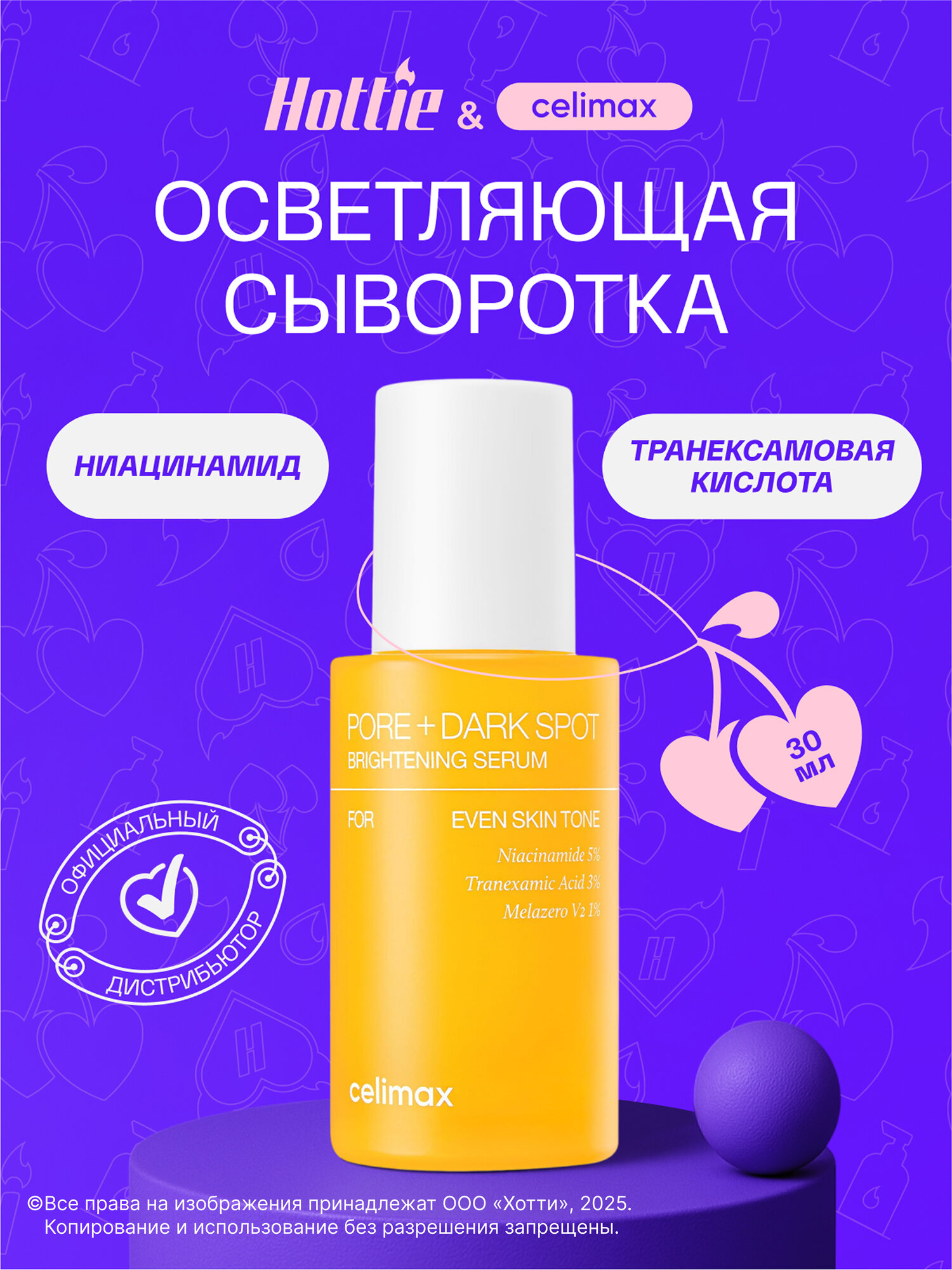 Celimax Сыворотка для выравнивания тона и рельефа кожи Pore+Dark Spot Brightening Serum 30 мл.