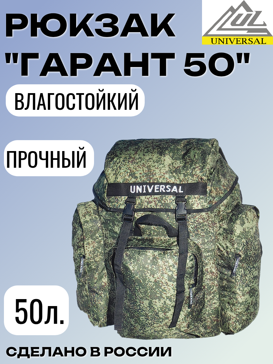 Рюкзак "Гарант 50", камуфляж, водонепроницаемое дно, для охоты и рыбалки